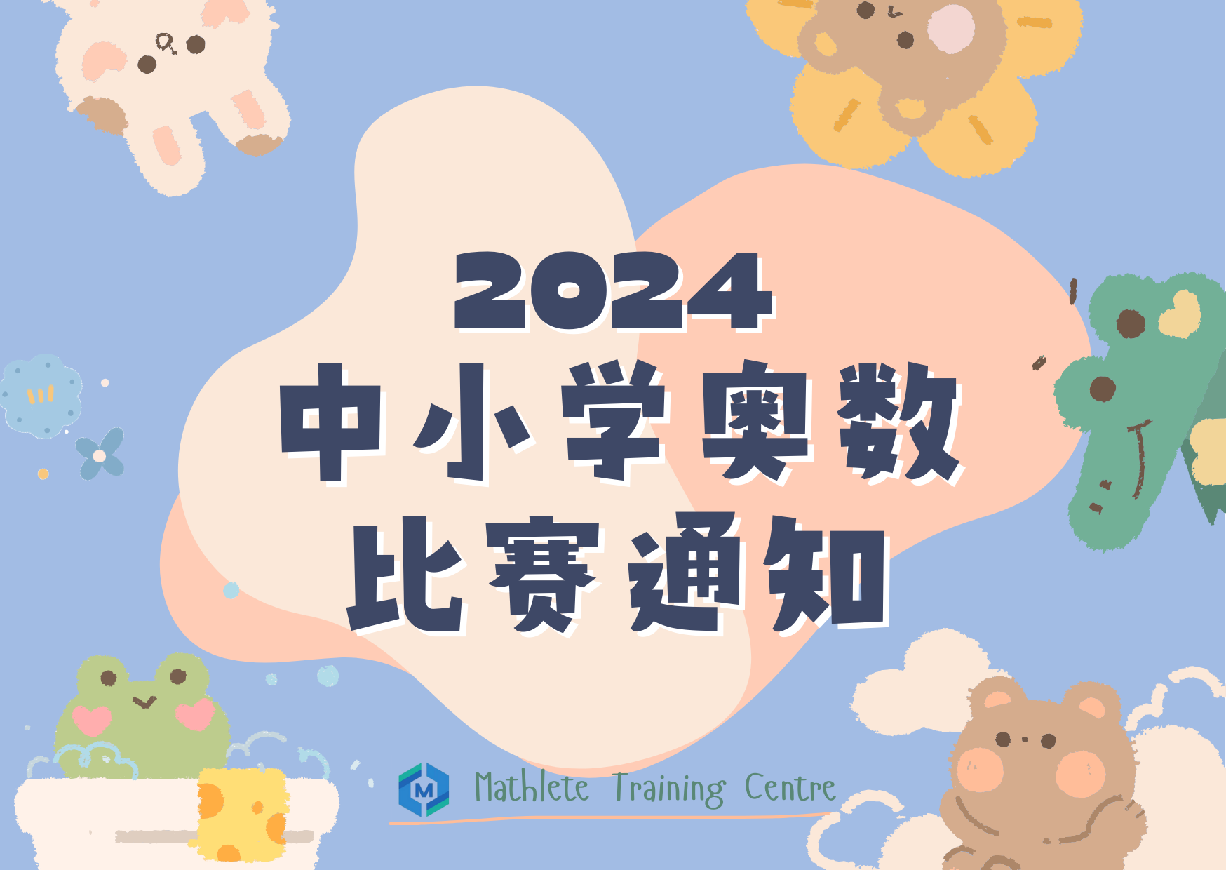 Mathlete Training Centre