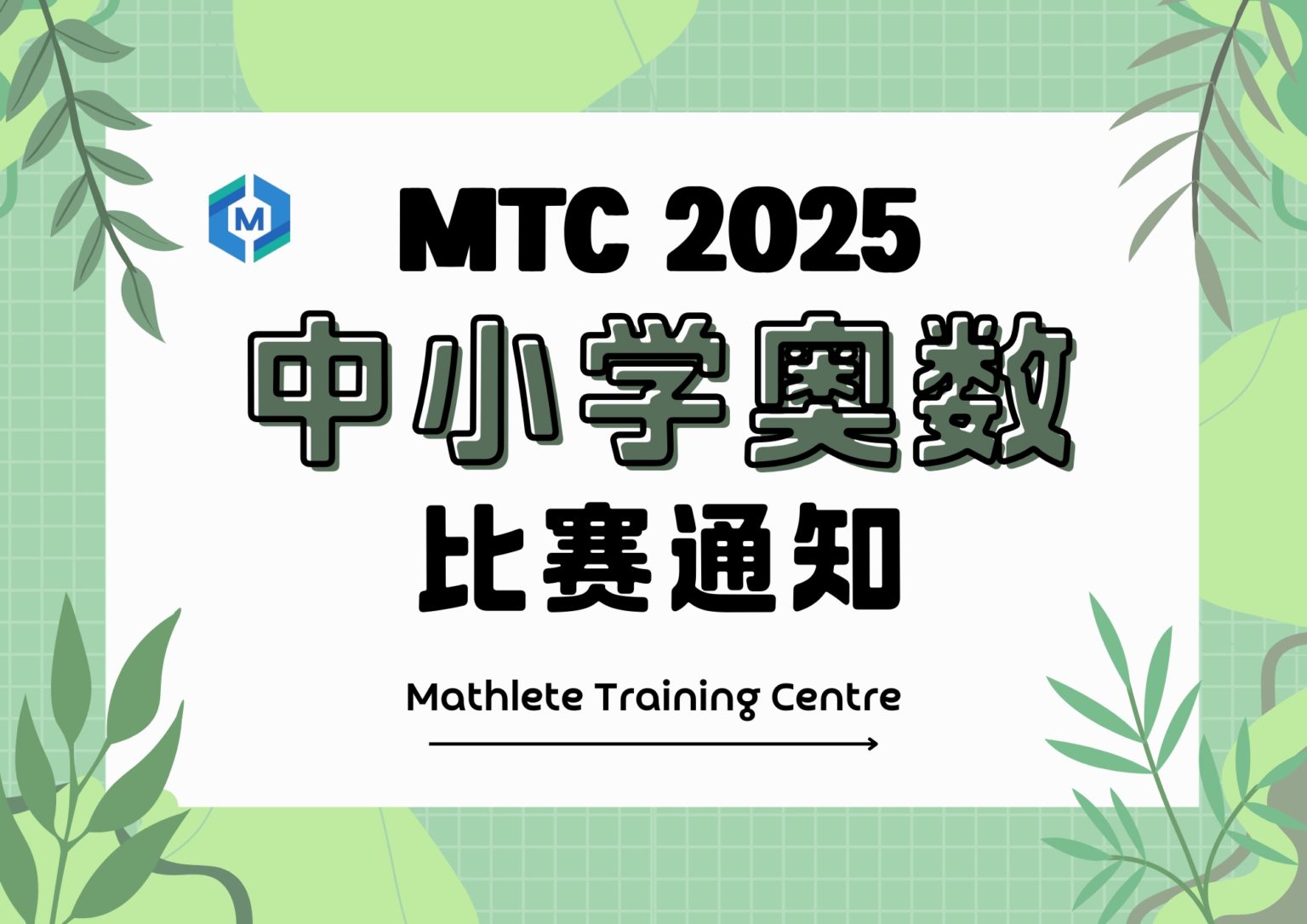 Mathlete Training Centre