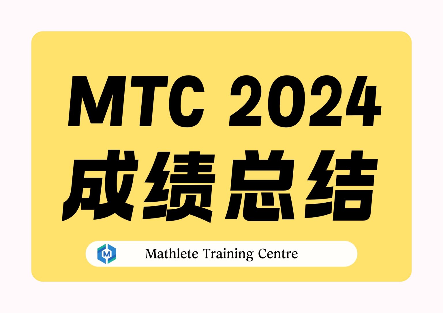 Mathlete Training Centre