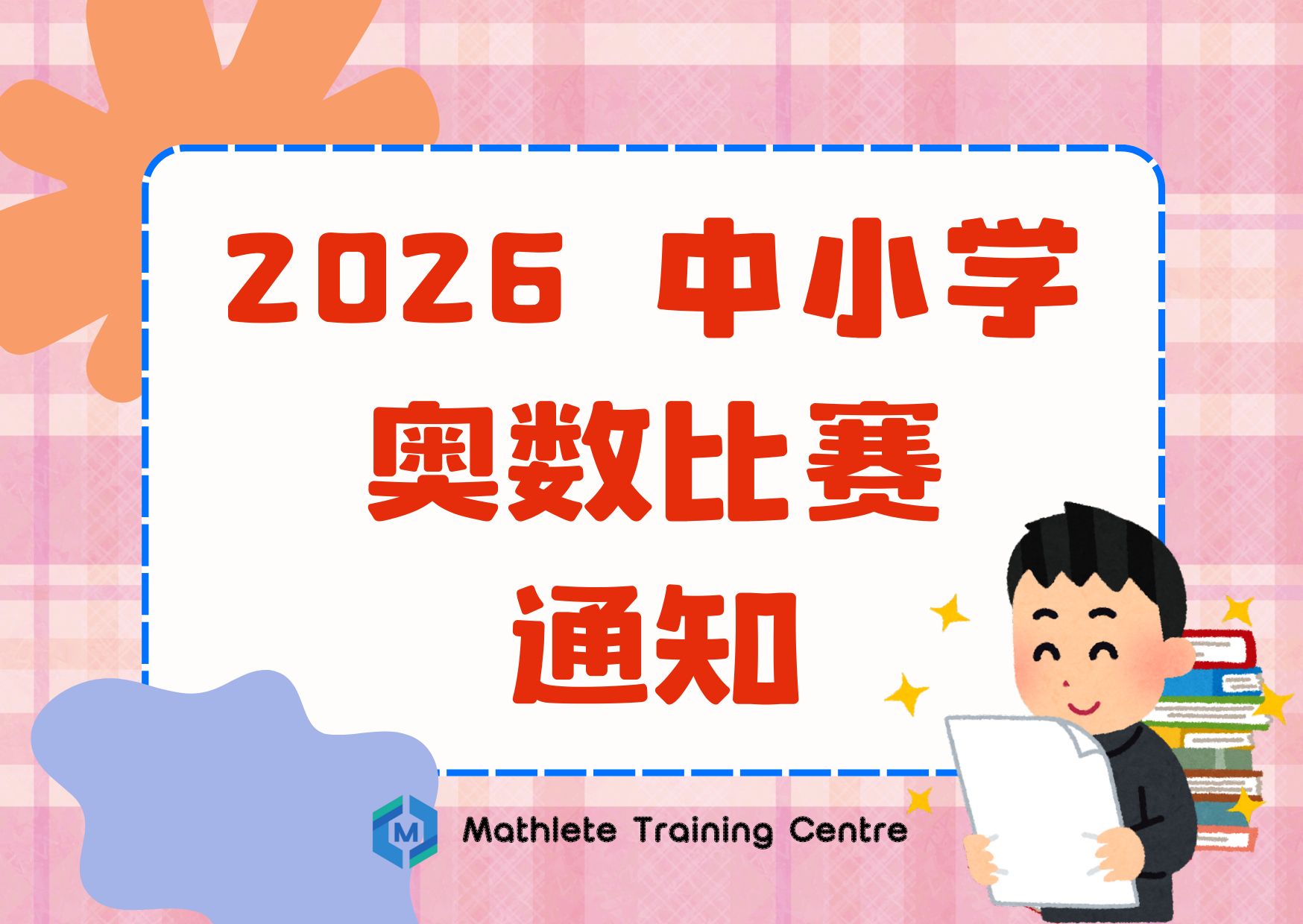 2026 Upper Primary (P4-P6) and Secondary (S1-JC 2) Math Olympiad ...